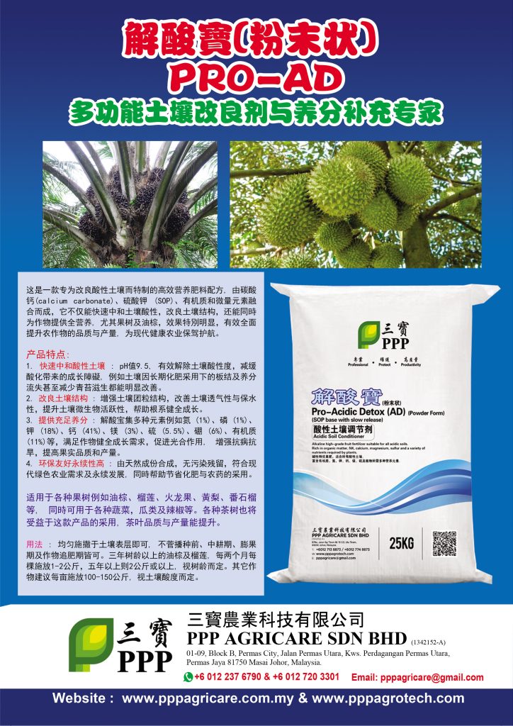 PPP AGRICARE SDN BHD - 农业天地网